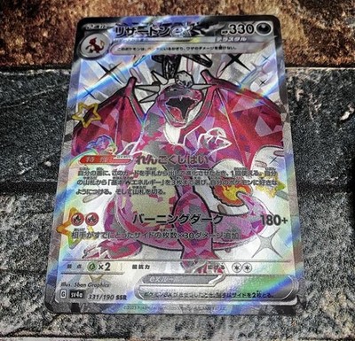 Charizard ex 331/190 Sv4a: Shiny Treasure Ex Holo (Japanese) SSR ...