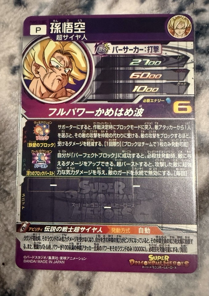 Super Dragon Ball Heroes SDBH PUMS13-SEC Son Goku Card Bandai Japan | eBay