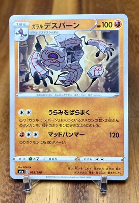 Galarian Runerigus 093/190 s4a Shiny Star V Non Holo Pokemon Card ...