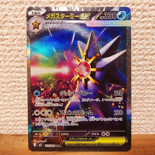 Pokemon Card Mega Starmie ex M3 111/080 SAR Japanese | eBay UK