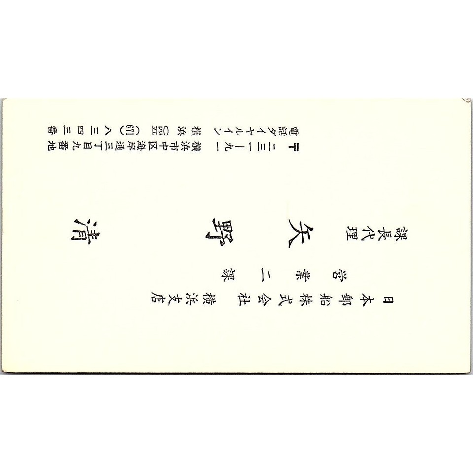 NYK Line K Yano Assistant Manager Yokohama JPN Vintage Business Card ...