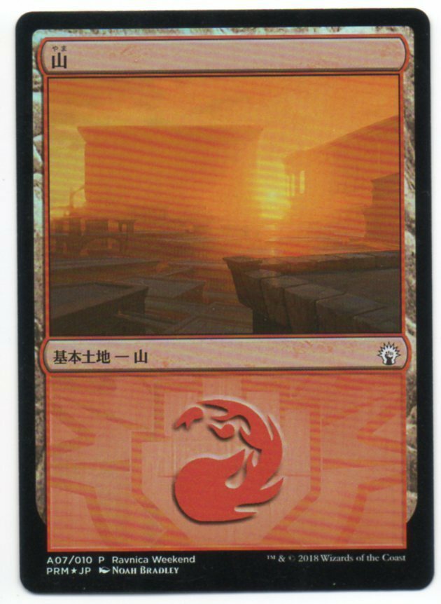 MTG Japanese Foil Mountain (Boros) A07 Guilds of Ravnica Weekend Promo ...