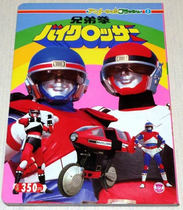 Kyodai Ken Byclosser Picture Book Tokusatsu Photo Art | eBay