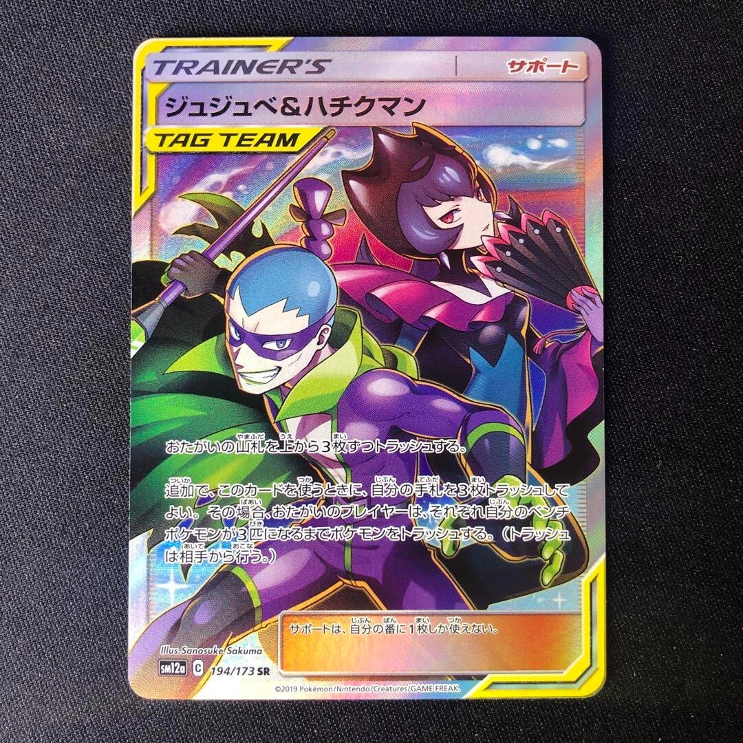 Pokemon Card Bellelba & Brycen-Man SR 194/173 SM12a Tag Team All Stars ...