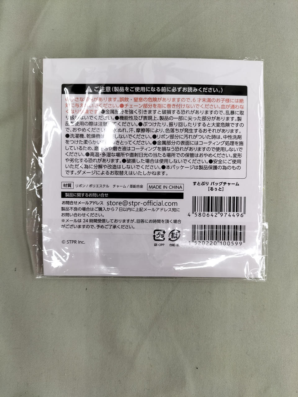 Strawberry Prince Sutopuri Root Bag Charm | eBay