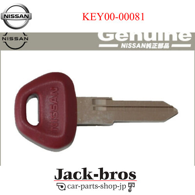 Nissan Genuine OEM S14 Silvia 200sx Blank Master Key KEY00-00081 | eBay