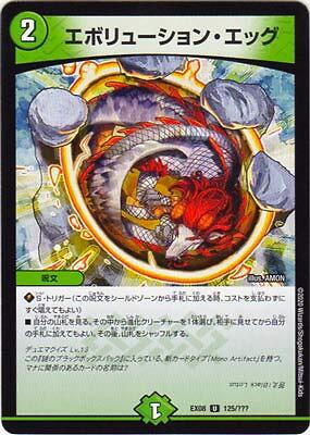Duel Masters DMEX-08 125 U Evolution Egg | eBay