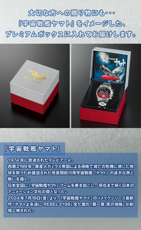 Space Battleship Yamato 50th Anniversary Seiko Watch Limited Edition ...