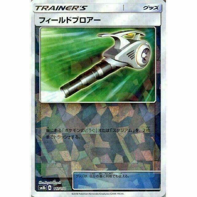 Pokemon TCG SM8b GX Ultra Shiny - Field Blower 117/150 (Shattered Foil ...