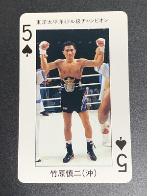 Middleweight Champion Shinji Takehara Oki Gym Boxing Playing Card Game ...