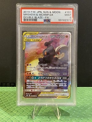 Pokémon Marshadow & Machamp GX Japanese Full Art Holo PSA 9 Mint | eBay