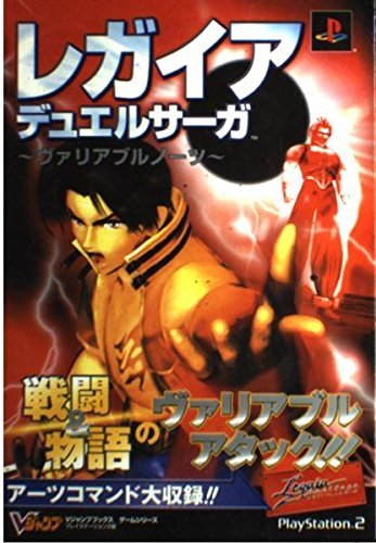 LEGAIA Duel Saga Variable Notes Game Guide Book Play Station 2 | eBay