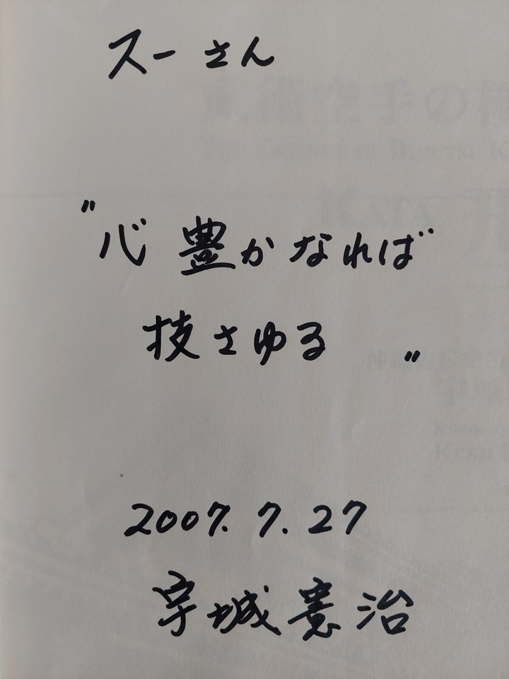 The Essence of Bujutsu Karate, 1st edition signed by Kenji Ushiro ...