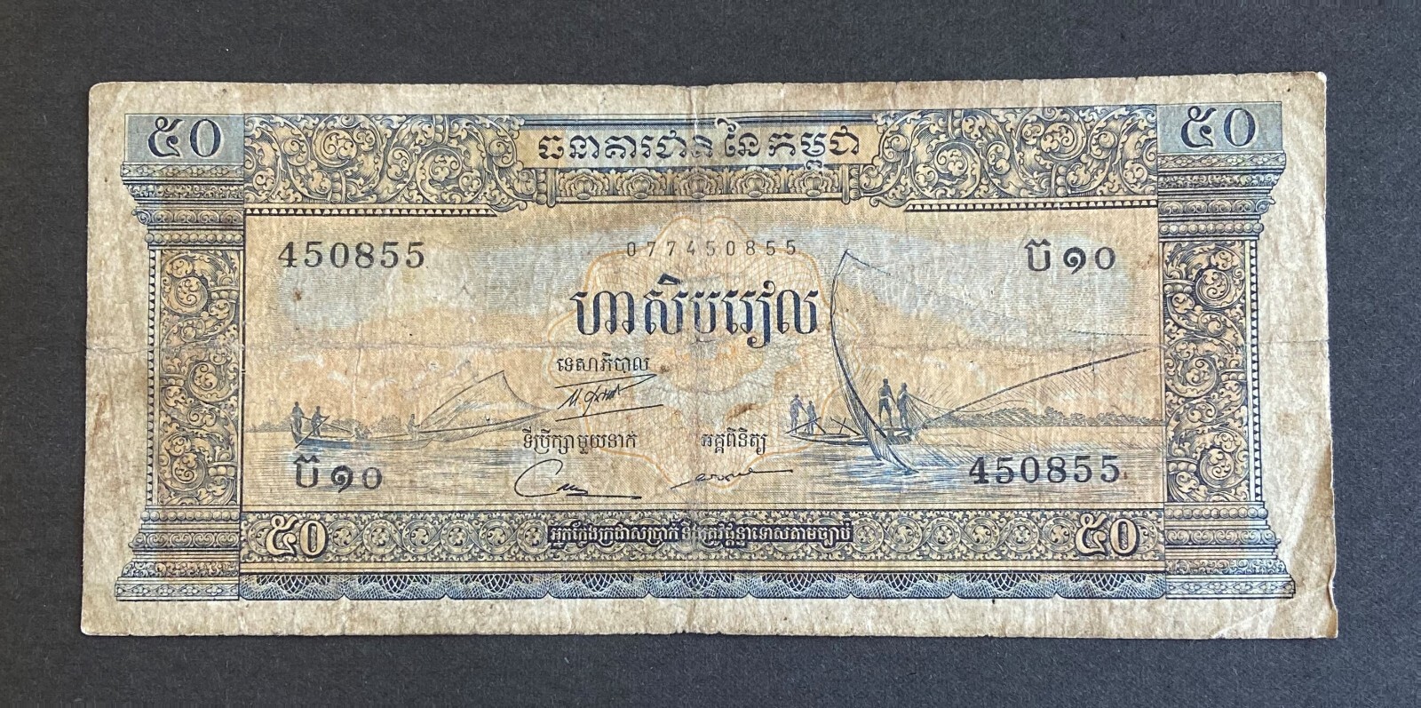 Banque Nationale du Cambodge Cambodia Cambodian 50 Riel Banknote Paper ...