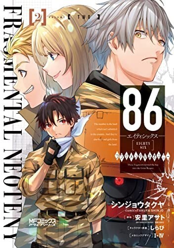 86 -Eighty Six- Fragmental Neoteny Complete Manga Set 1-2 - JAPAN ...