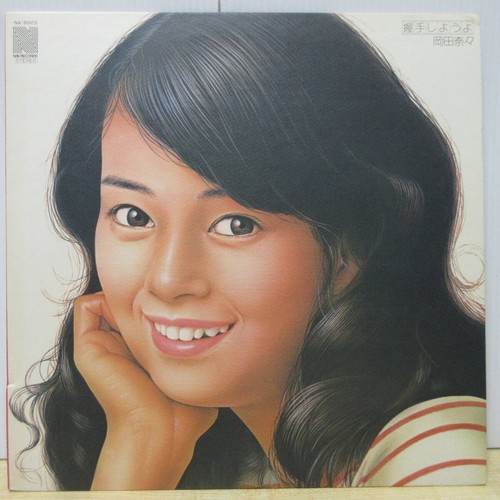 Lp With Poster Okadana Let'S Shake Hands 1976 Japanese Pheromone Idol Sato Taker | eBay