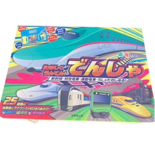 Fun Untendensha Enjoy Shinkansen, limited express trains, commuter ...