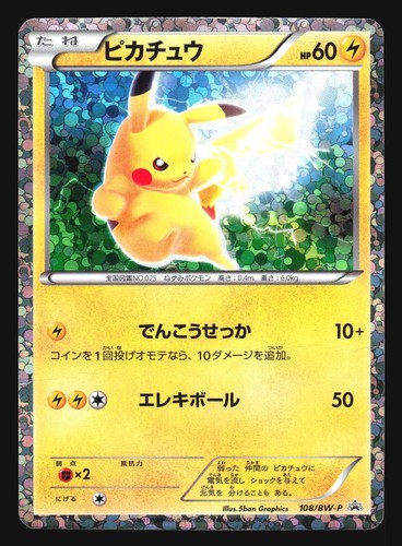 PIKACHU 108/BW-P BEGINNING SET PROMO POKEMON JAPANESE HOLO | eBay