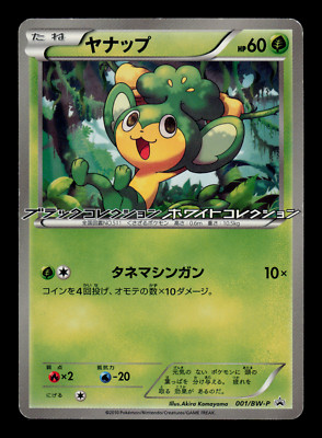 LP - Pokemon Japanese Enigma Egg Pansage 001/BW-P Promo | eBay