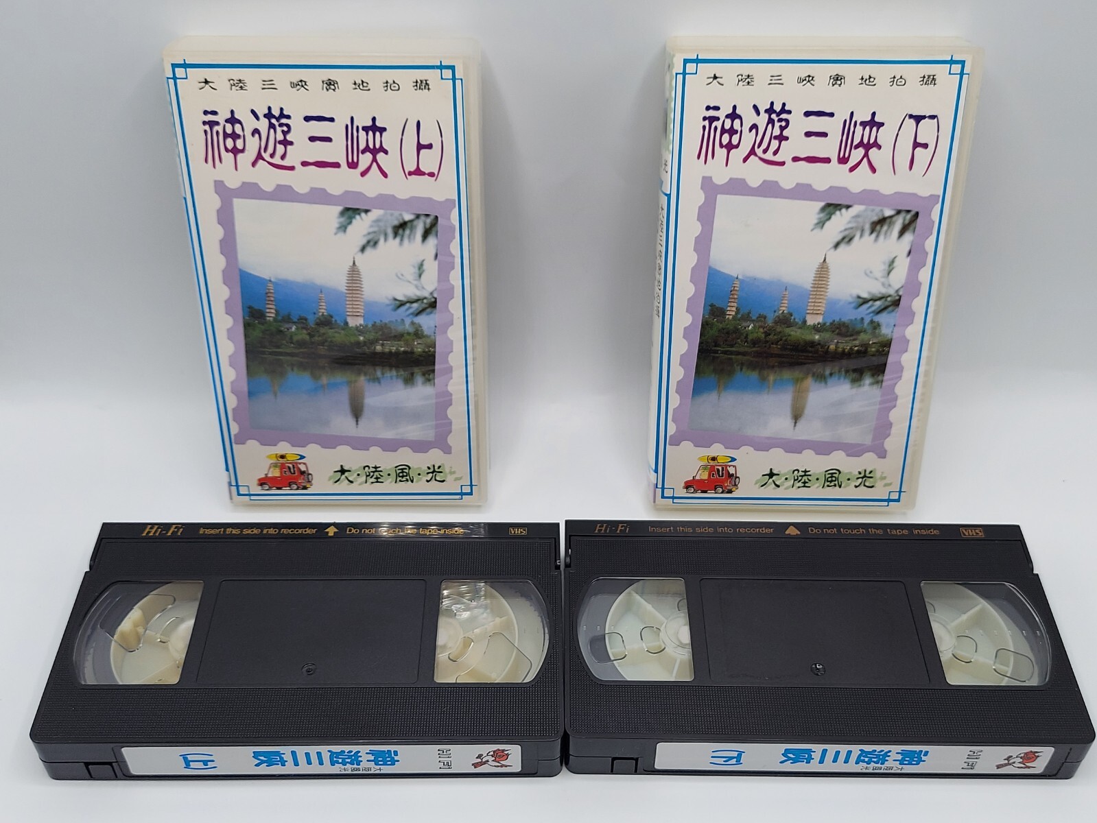Lot Of 12 Rare Chinese Language VHS Tapes - Shaw Brothers & More - NTSC ...
