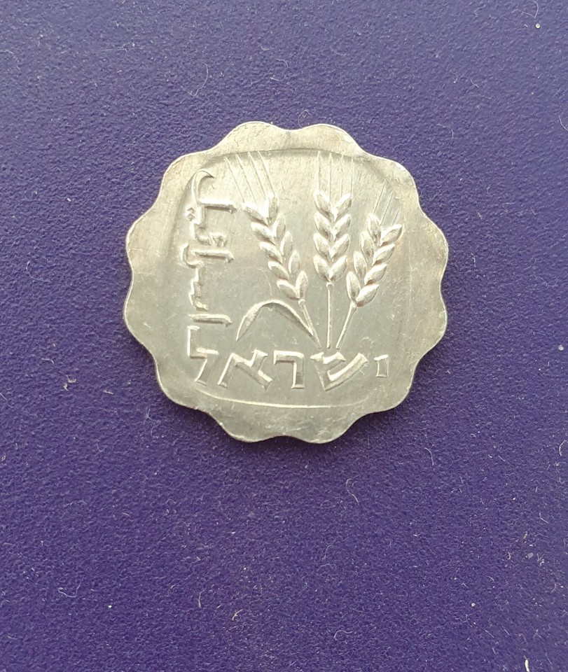 1 Agora Old Israel Coin 1973-1974 Jewish Coin Israeli Money Aluminium ...