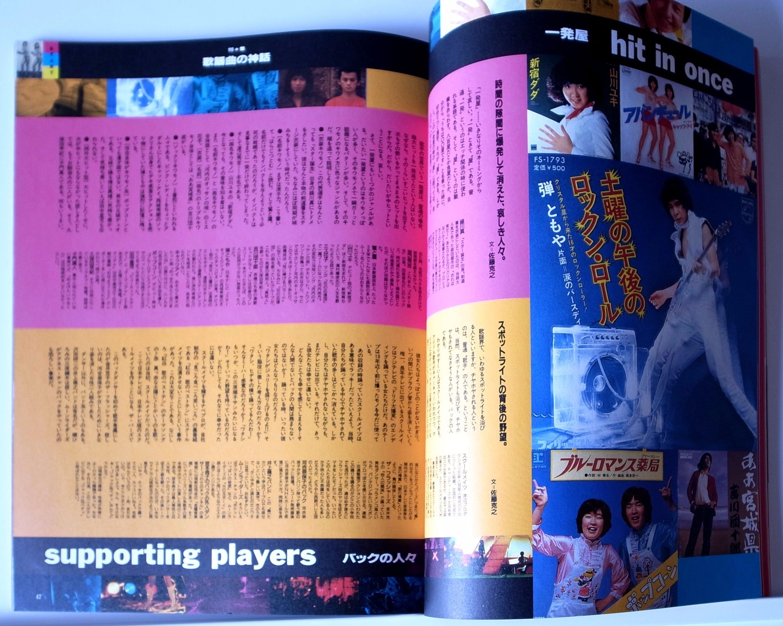 STUDIO VOICE MAGAZINE - VOL.197 MAY 1992 / HISTORY OF THE '70'S POPS ...