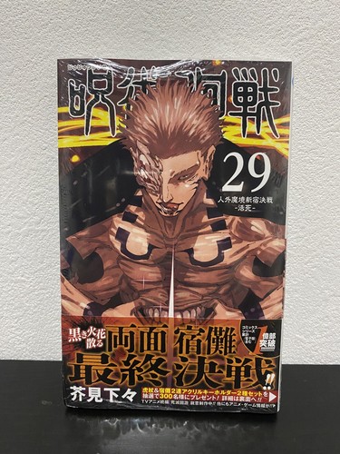 Jujutsu Kaisen Volume 29 Vol.29 Newly Issue JUMP Comic Manga Japanese ...