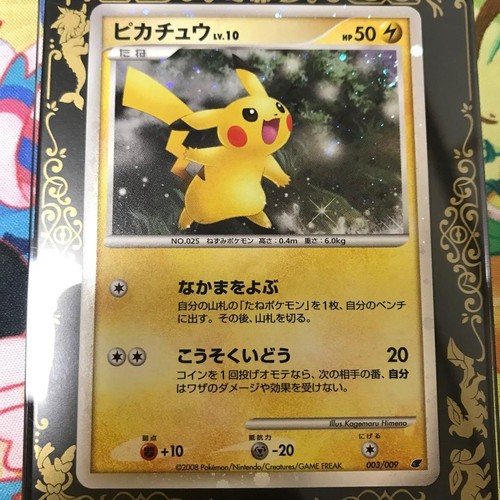 Pikachu Movie Release Commemoration Vintage Japanese Pokemon Promo Card ...