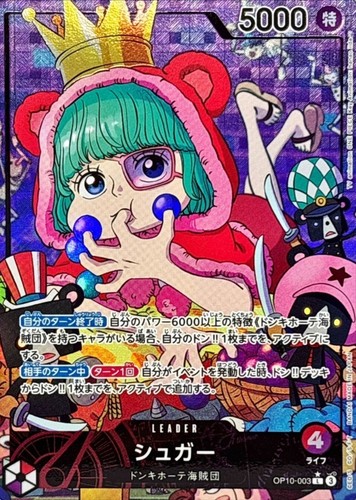 Sugar OP10-003 (Leader) Parallel Royal Blood ONE PIECE Card Japanese ...
