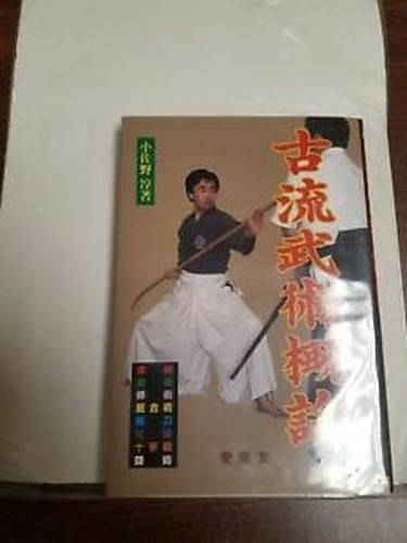 Koryu Bujutsu Gairon Book by Jun Osano - Rare! - Kenjutsu Bojutsu ...