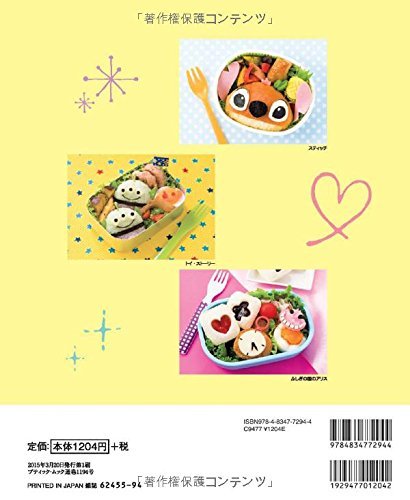 Kawaii Bento Disney Charactor Bento Book From Japan | eBay