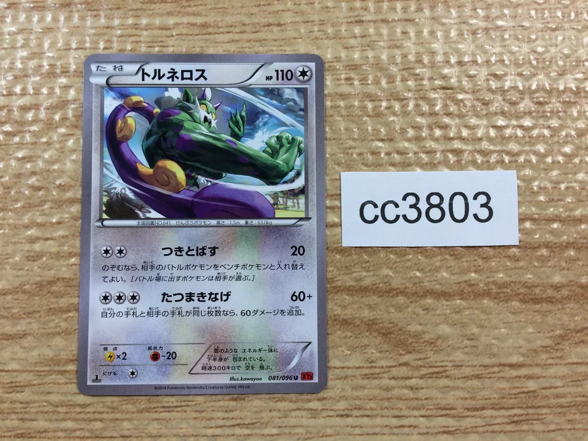 Tornadus Card