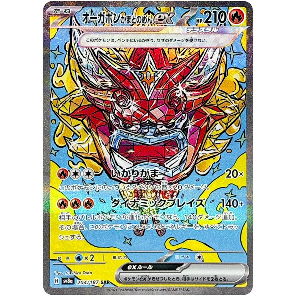 Terastal Fest ex SAR Complete Set of 4 201-216/187 SV8a - Pokemon Card ...