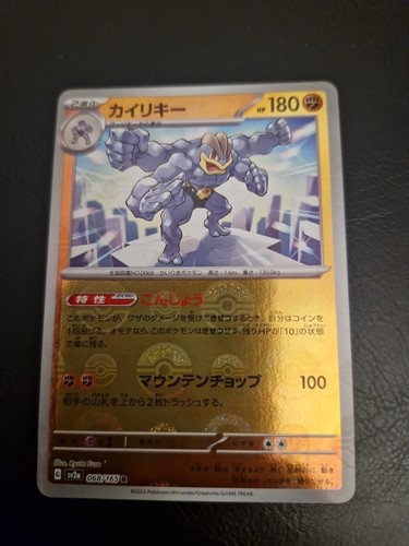 Pokémon TCG Machamp Japanese 151 Reverse Pokeball Holo 068/165 | eBay