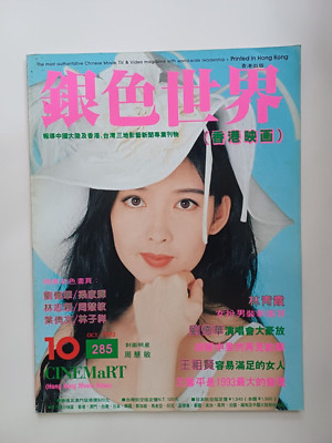 Cinemart Hong Kong Movie News Magazine Oct 1993 | eBay