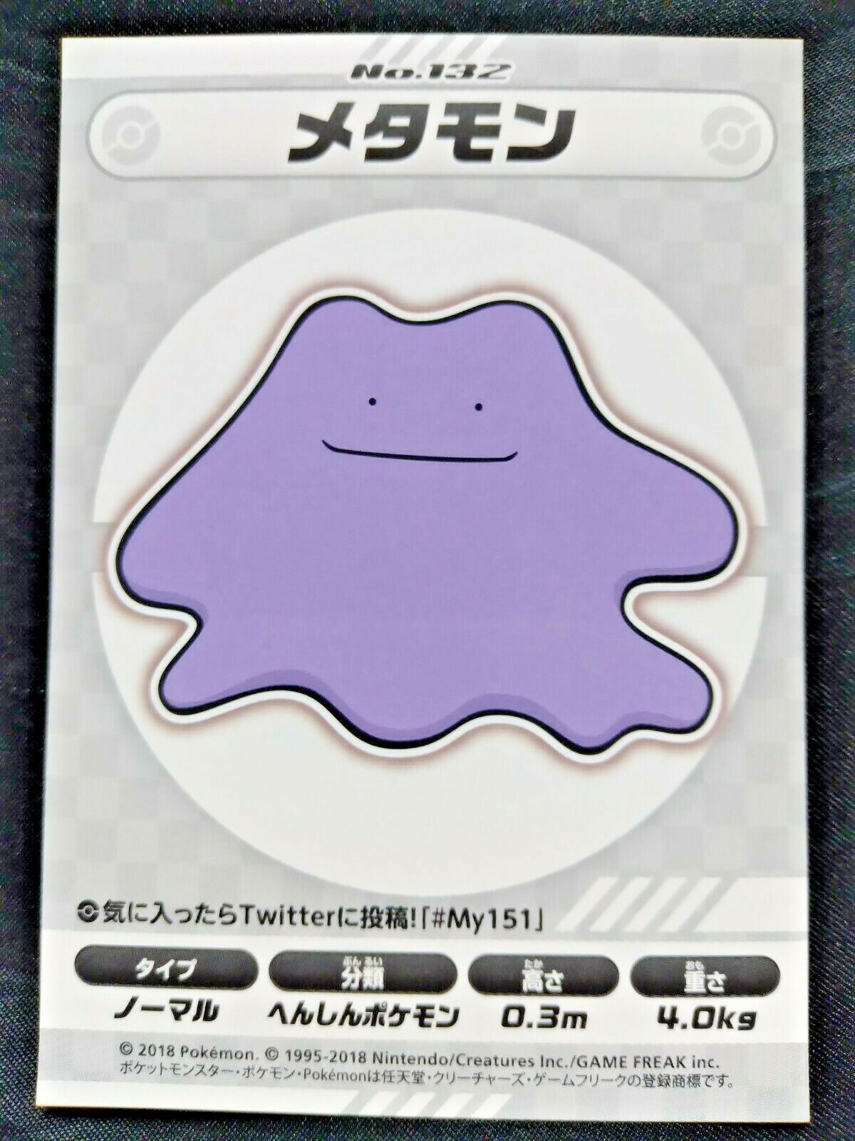 Ditto No.132 POCKET MONSTERS STICKER CARD NEW 2018 BANDAI NINTENDO ...