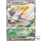 Milotic ex SAR 131/106 sv8 Super Electric Breaker Pokemon Card Japanese ...