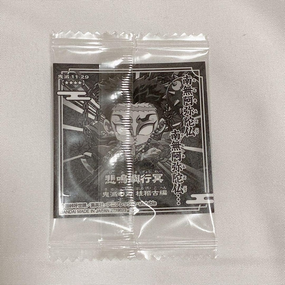 Demon Slayer Giyu Tomioka Chibi Seal Wafers #11 Unopened Rare | eBay