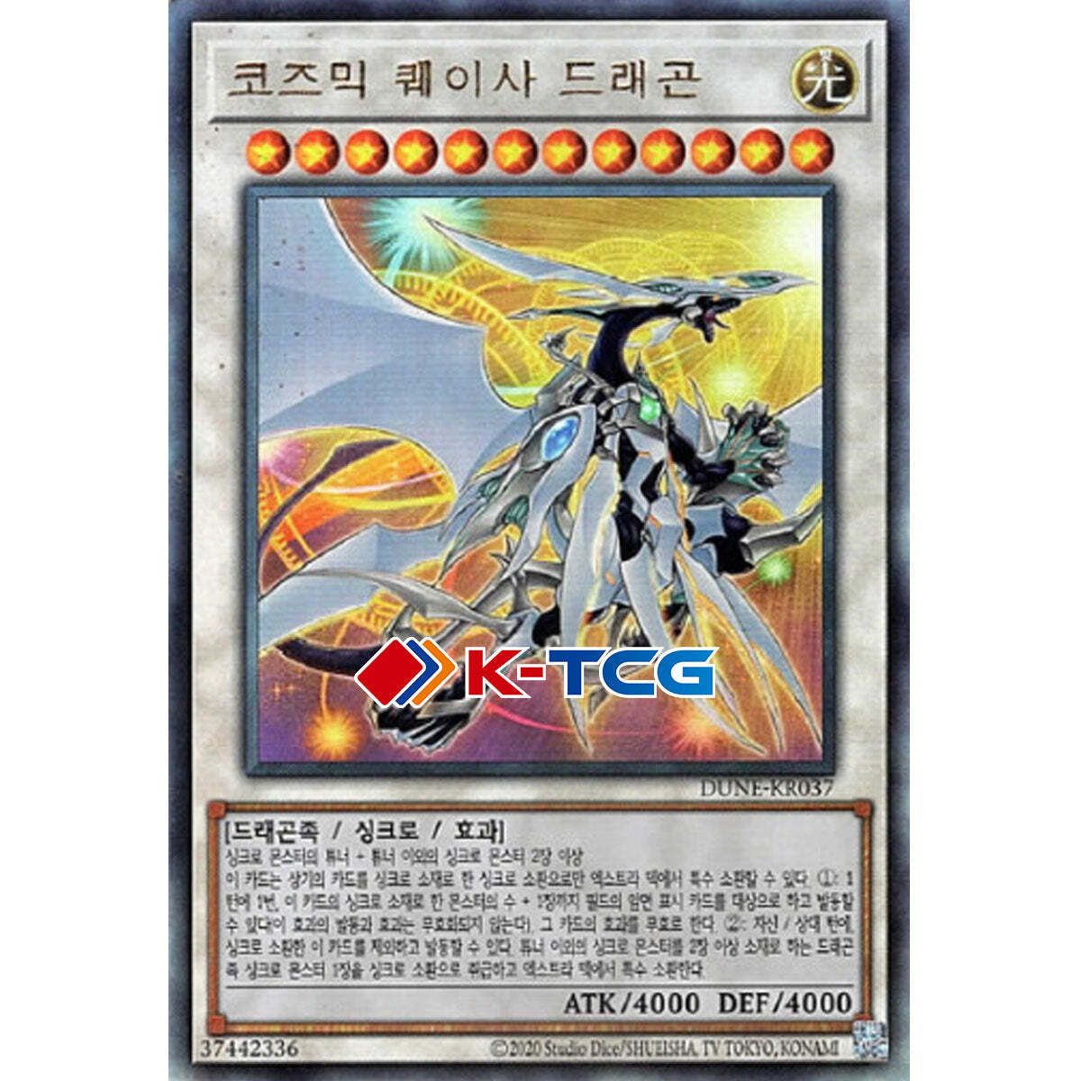 Yugioh Card "Cosmic Quasar Dragon" DUNE-KR037 Korean Ver Ultimate Rare ...