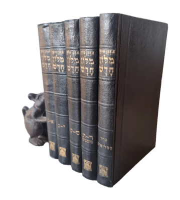 Hebrew Dictionary - Illustrated - 5 Volumes - Hardcover | eBay UK