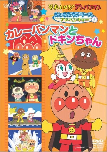 [DVD] Let'S Go! Anpanman Friends Series/Adventure Currypanman And Dokin ...
