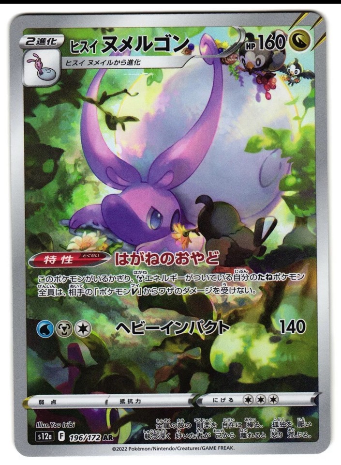 Hisuian Goodra 196/172 AR s12a VSTAR Universe Full Art Japanese Pokémon ...