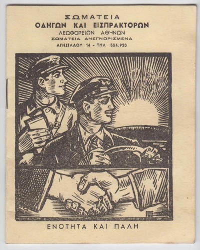 GREECE GREEK BUS DRIVERS & CONDUCTORS UNION BOOKLET ΕΛΛΗΝΕΣ ΟΔΗΓΟΙ ...