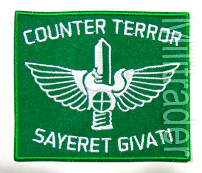 Israeli Sayeret Givati Counter Terror Unit Patch (See Description) | eBay
