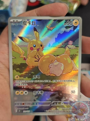 2025 Pokemon TCG Chinese exclusive Pikachu AR Psyduck 171/151 151C card ...