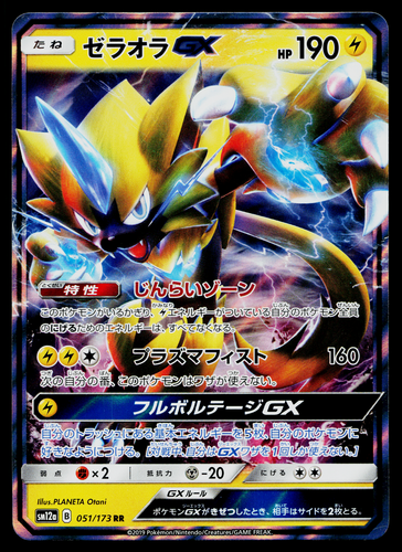 ZERAORA-GX 051/173 TAG ALL STARS JAPANESE POKEMON TCG | eBay