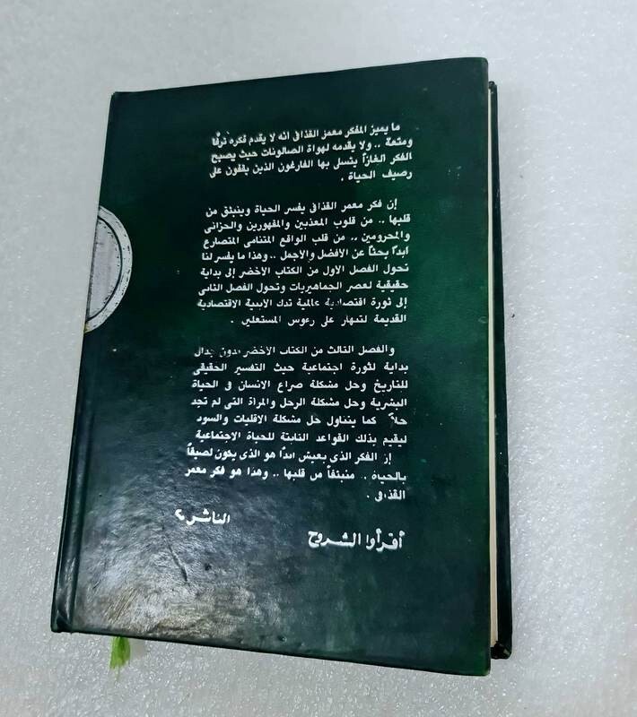 The Green Book 1st Edition By Muammar Gaddafi 1990 الكتاب الاخضر معمر ...