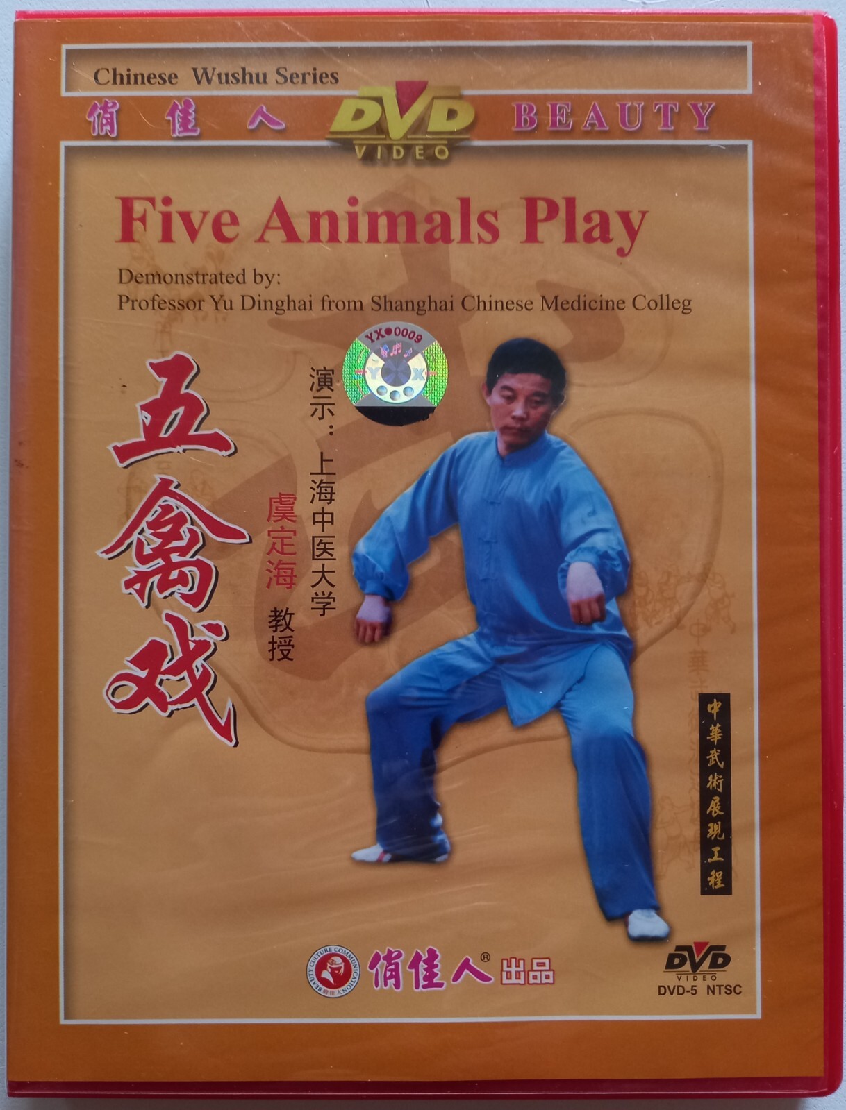 Chinese Wushu Series - Five Animals Play by Yu Dinghai DVD | eBay UK