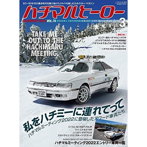 Hachimaru Hero Vol.76 mars 2023 Japan Automobile Magazine | eBay