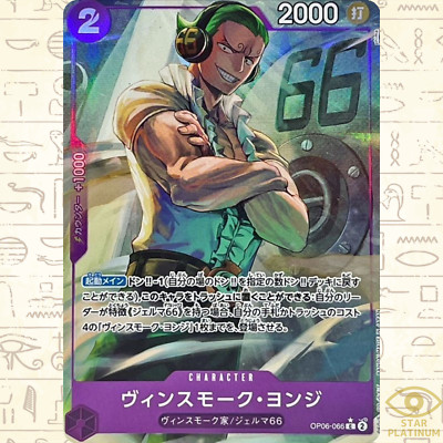 Vinsmoke Yonji C OP06-066 Full Art Japanese ONE PIECE Card THE BEST ...